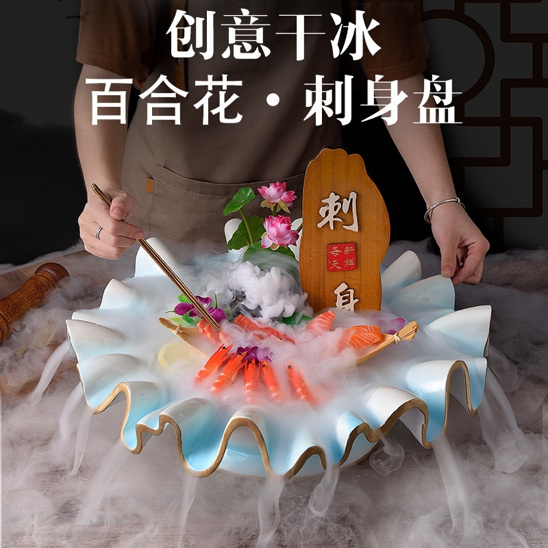 刺身摆盘装饰干冰创意o龙虾大盘海鲜造姿日韩料理三文鱼生专用餐