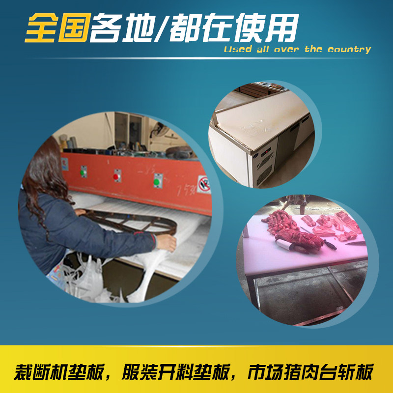 pp胶板白板冲床板裁断板u啤机垫板市场猪肉台斩板塑料板刀模垫板