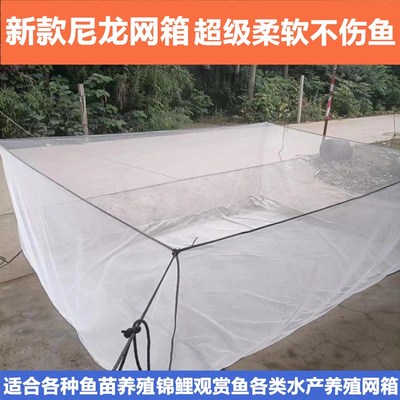 尼龙不伤鱼无h结养殖网箱鱼苗育苗泥鳅黄鳝养鱼存鱼网箱柔软耐用