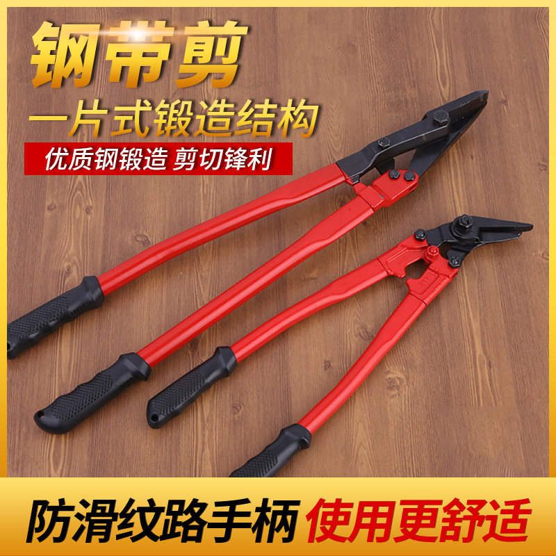 工业级钢带剪刀打包带专用钳子多功能铁皮L剪冷轧带钢卷板拆包剪