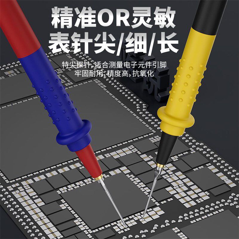 蓝锐W9超细万用表笔超细尖数字指针电压J流硅胶万能表配件测量笔