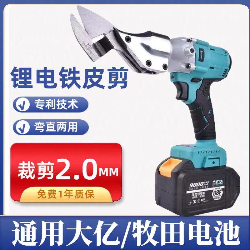电动剪刀充电铁皮剪彩钢r瓦金刚网工业级剪铁皮无刷锂电剪铁皮神