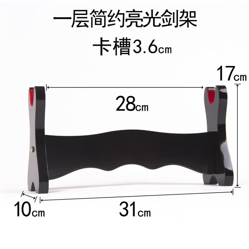 刀剑架黑色剑托一二三层刀剑架实木武术刀剑M展示座亮光漆保护剑