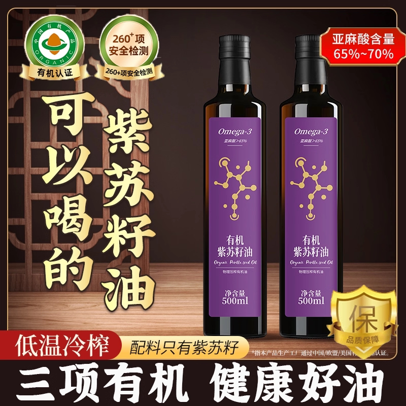 天猫甄选有机紫苏籽油官方旗舰店食用油纯紫苏子油可以喝低温冷榨