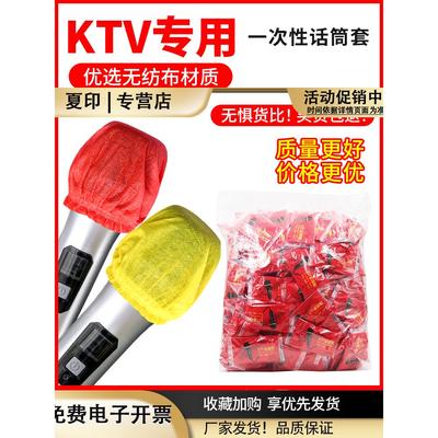 KTV一次性话筒套无纺布咪罩麦罩麦克风套无线麦套防风防喷保护套