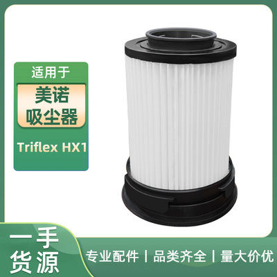 适用于Miele Triflex HX1美诺吸尘器配件HX-FSF滤网过滤器