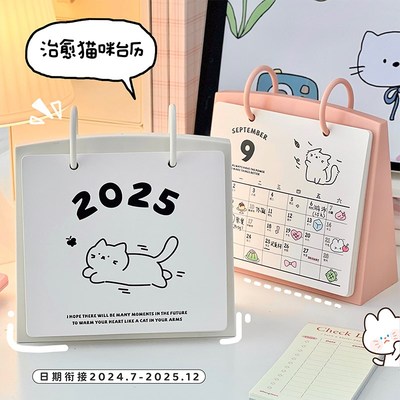 速发桌面台历2025年记历本学办书桌生公室日事本摆件可爱简约风