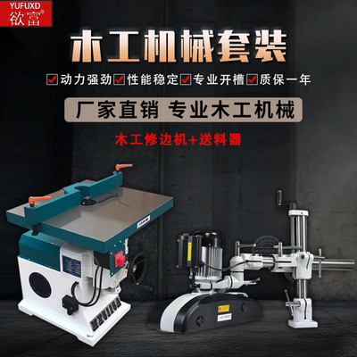 欲富立铣木工修边机地锣立式单轴镂铣机送料机立铣自T动送料器511