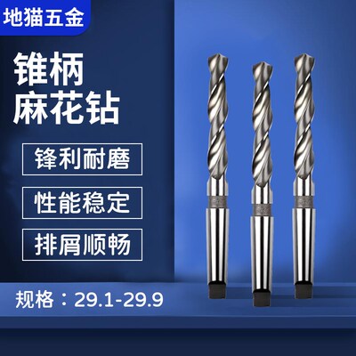 锥柄麻花钻头锥钻28.1 28.2 28.3 28.4 25.5 28L.6 25.7 28.8 28.