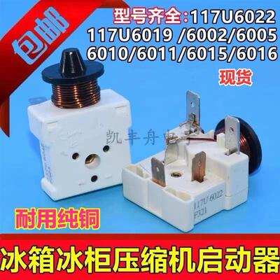 适用冰箱丹佛斯压缩机展示冰柜带电容式重锤启动器117U系列纯铜