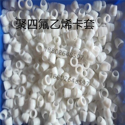 PTFE单卡套聚四氟乙烯密封圈铁氟龙卡F箍四氟卡环3461/4