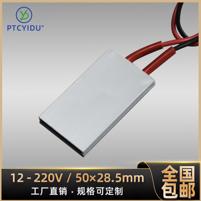PTCYIDU12V~220V恒温陶瓷PzTC发热片加热板空气电加热器配件 50*3