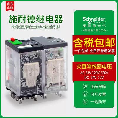 继电器RXM2LB2BD中间直流DC24V AC220V带灯2开2闭5A 4AB2P7