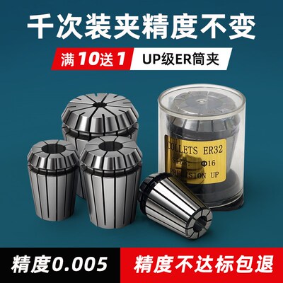 UP级AAcA高精度夹头ER11 16 20 25 32筒夹雕刻机弹性开料机夹具