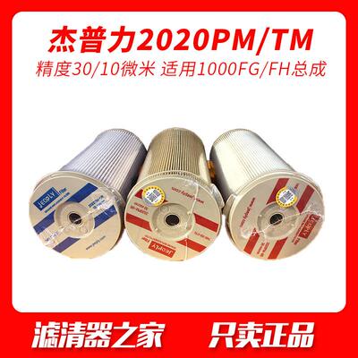 JEEPLY 2020TM-OR柴油滤芯2020PM-OR纸芯1000FH油水分离器1000FG