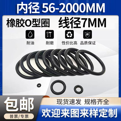 o型圈线径7mm(粗细)大全橡胶密封圈内径G2810000o形胶丁晴油封