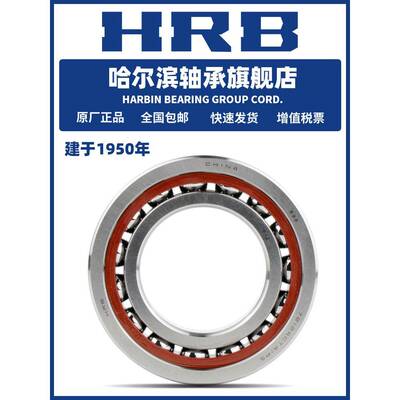 Hrb哈尔滨轴承7200 7201 7202 7203 7204 7205 7206 7207 C Ac
