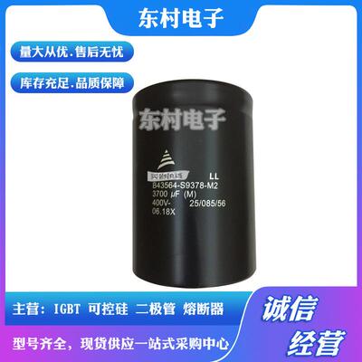 现货B43564-S9488-M2B43564-S9488-M1全新电容器