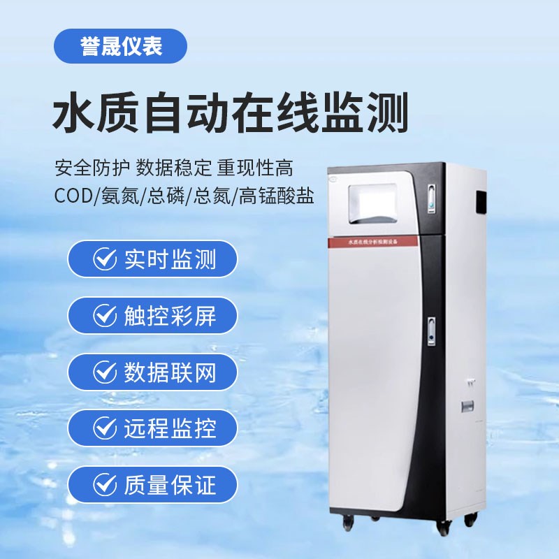在线OD氨氮总磷k总氮检测仪污水检测监测环保局验收水质在线分析