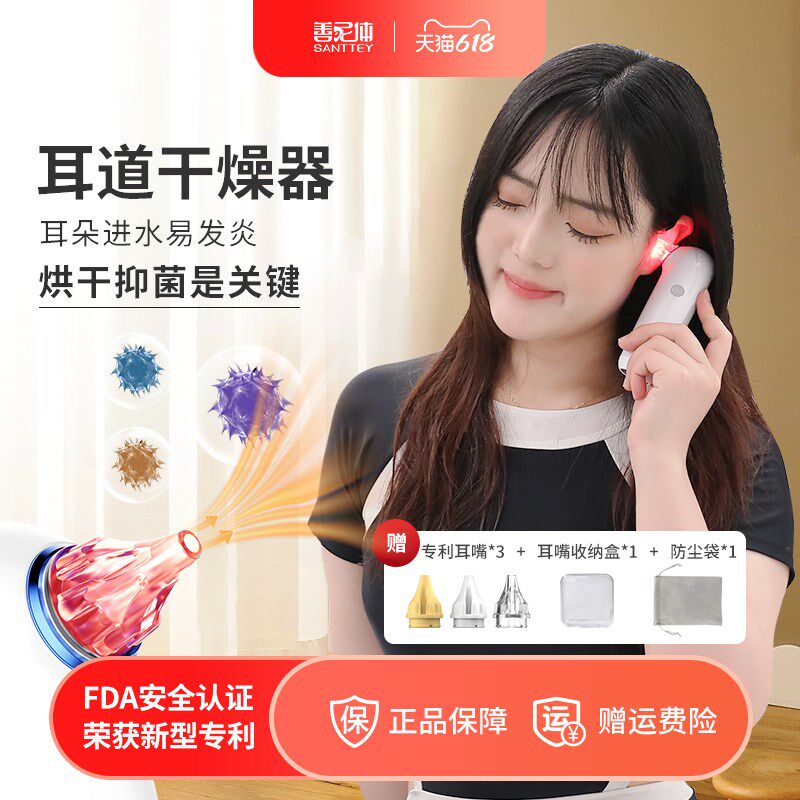 善尼体智能恒温干耳宝成人耳道烘干器游泳耳朵进水中耳油耳朵吹干