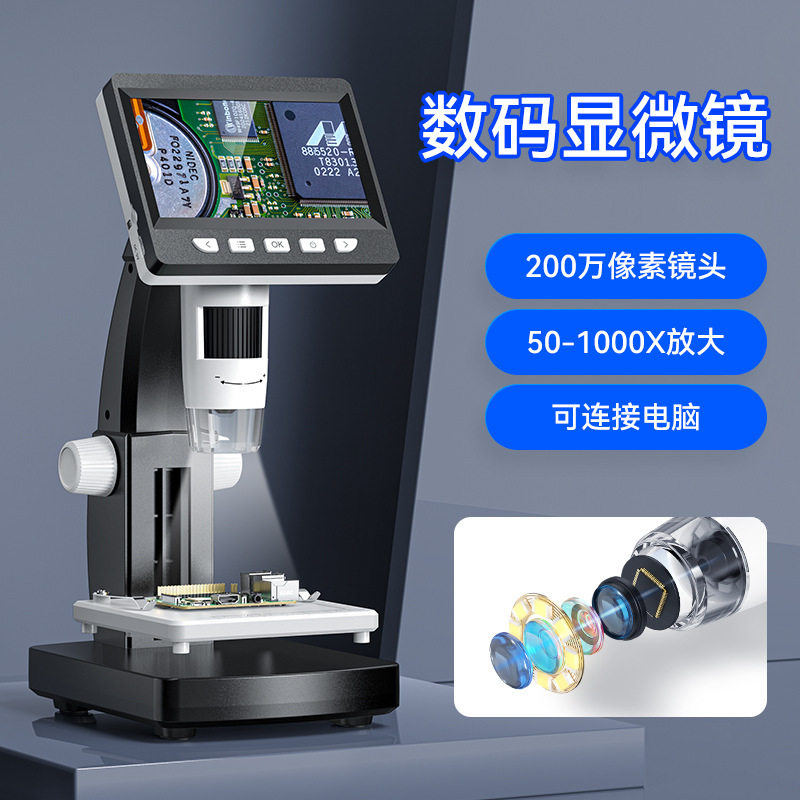 4.3寸1000X高清数码显微镜306电子显微镜工业PCB维修纤维检显微镜