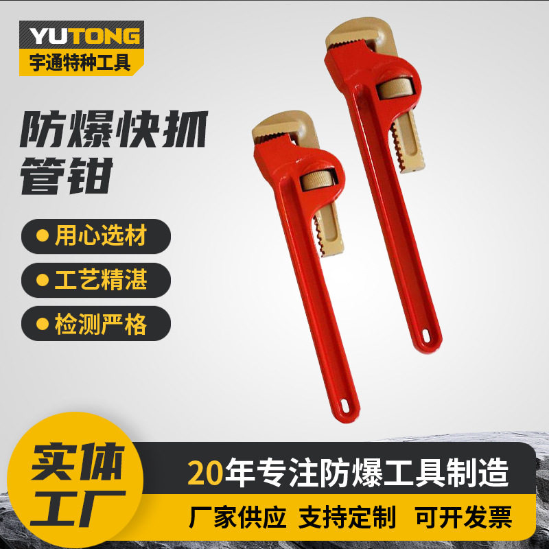 多功能防爆管钳铜合金活动管子钳工业级防爆工具套装源头厂家批发