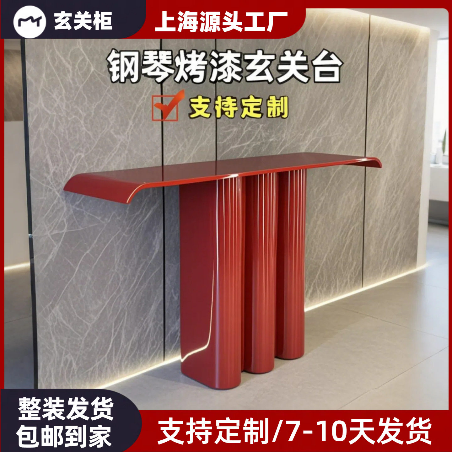 酒红色烤漆玄关台北欧实木入户装饰台现代简约端景台吧台案台包邮
