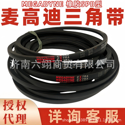 麦高迪橡胶三角带SPB2680/5V1060 SPB2640 SPB2650 SPB2670 2700