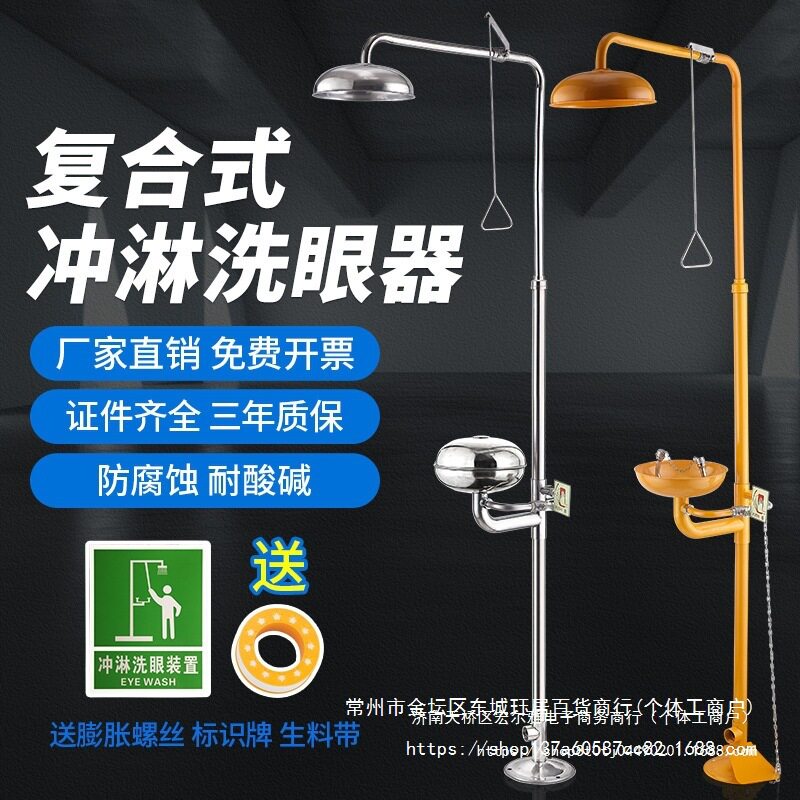 防冻喷淋洗眼器实验化工厂验厂复合式紧急冲淋洗眼加厚洗眼器新款