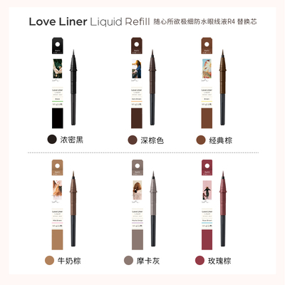 Love Liner随心所欲极细防水眼线液R4 替换芯
