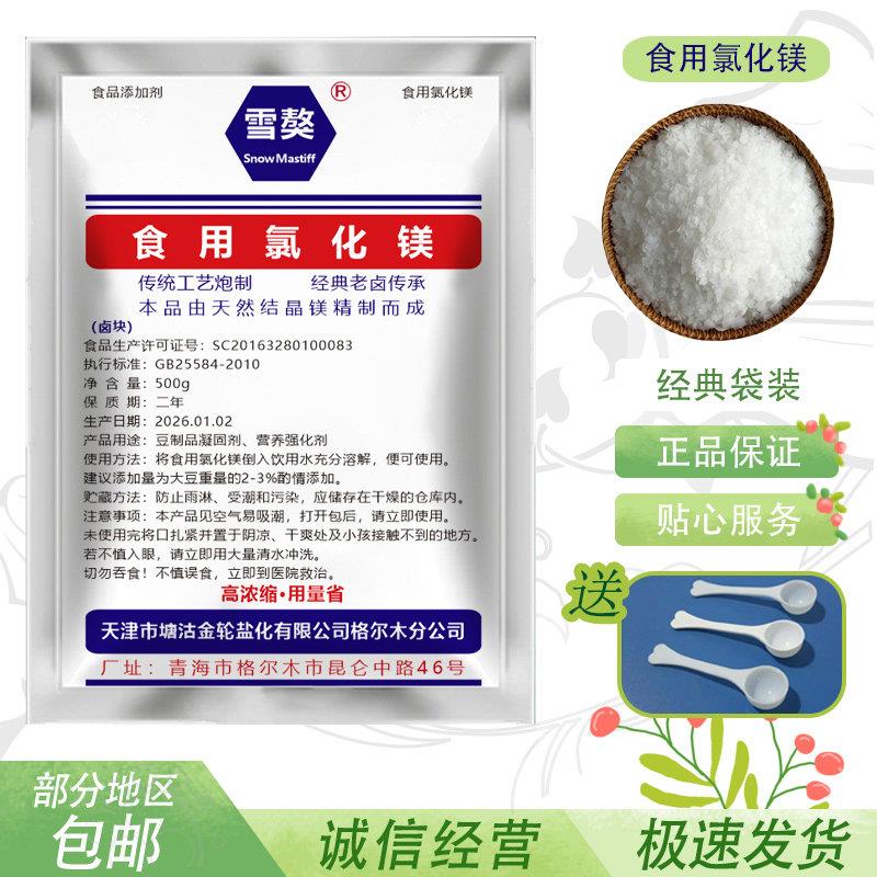 食用氯化镁食品级做豆花的凝固剂盐卤片家用点老豆腐卤水包邮