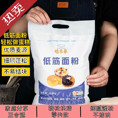 低筋面粉5斤 烘焙原料蛋糕饼干粉蛋挞月饼糕点粉精小麦粉2500g
