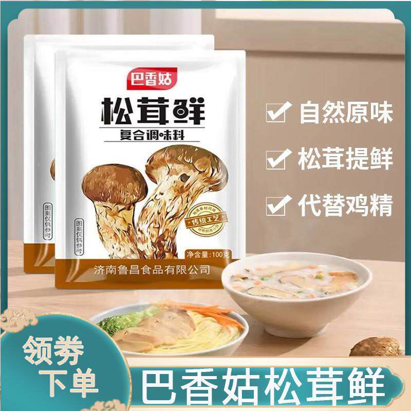 巴香姑松茸鲜松耳复合调味料代替鸡味精炒菜家用煲汤菌菇粉巴香菇