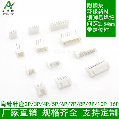 连接器带定位脚弯针座XH2.54mm-2P3P4P5P6P8P10P12Pin弯脚XH-AWD