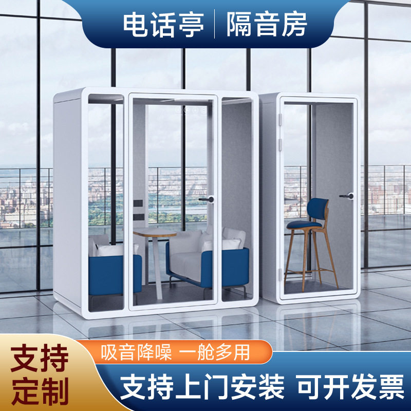 移动隔音房静音睡眠舱网红直播间钢琴录音棚家用办公仓小型电话亭