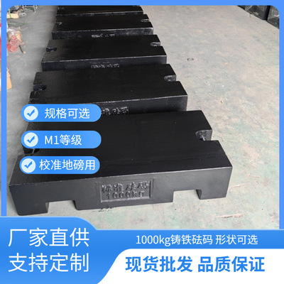 河北香河M1级铸铁标准砝码