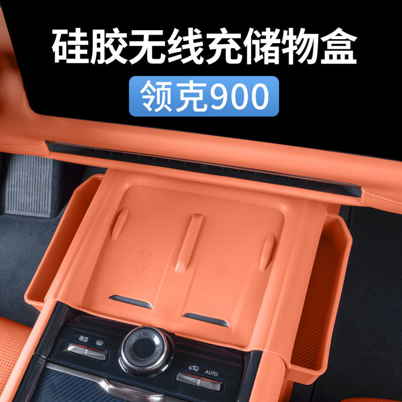 领克900中控无线充电垫防滑防护垫硅胶保护垫汽车内饰专用品配件