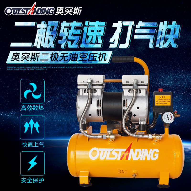 奥突斯二极无油静音气泵空压机小型空气压缩机220V木工喷漆冲气泵