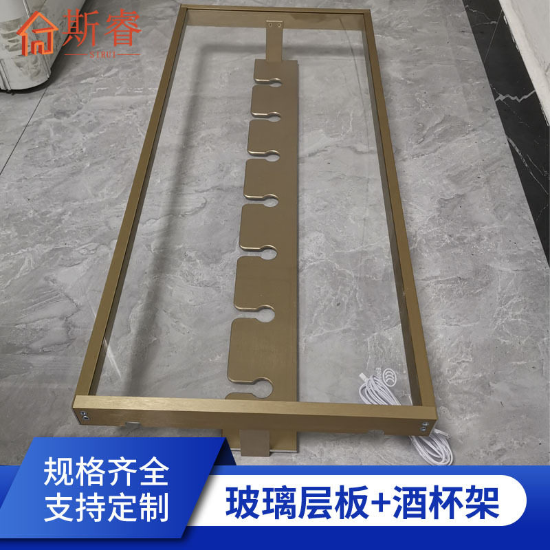 佛山厂家定制酒柜玻璃层板红酒杯架酒瓶架酒格栅带LED灯金色热销