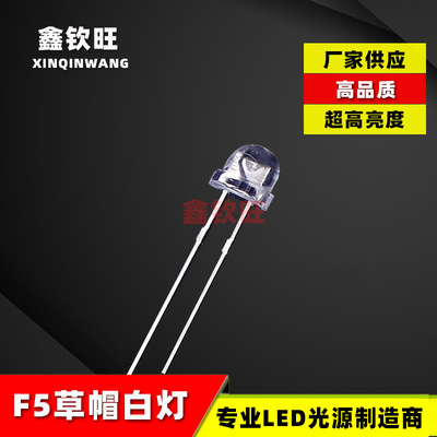 LED灯珠F5/5MM草帽超亮0.5W