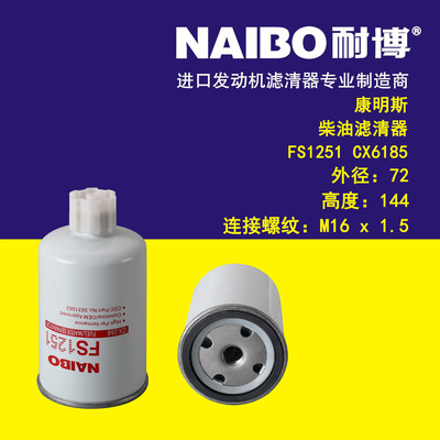 FS1251柴滤      CX6185    FF5327     P550248        3903202