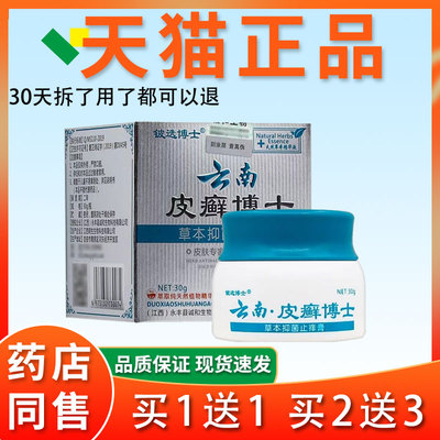 铍选CFG博士【云南皮癣博士官方正品】草抑本菌膏肤皮外用软膏