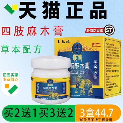【王泰林关泰肩国四肢麻木膏正XJE品旗舰店】中屹牌颈腰腿节不适