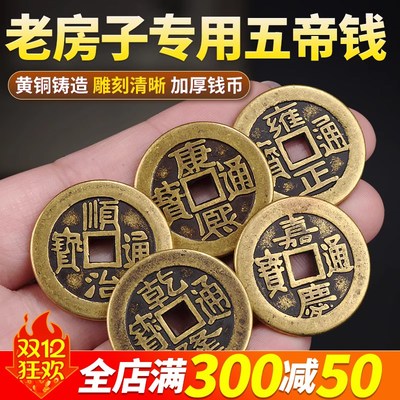 速发铜钱古币五钱压门槛散隆通宝庆钱康熙顺治嘉乾雍正老房摆埋装