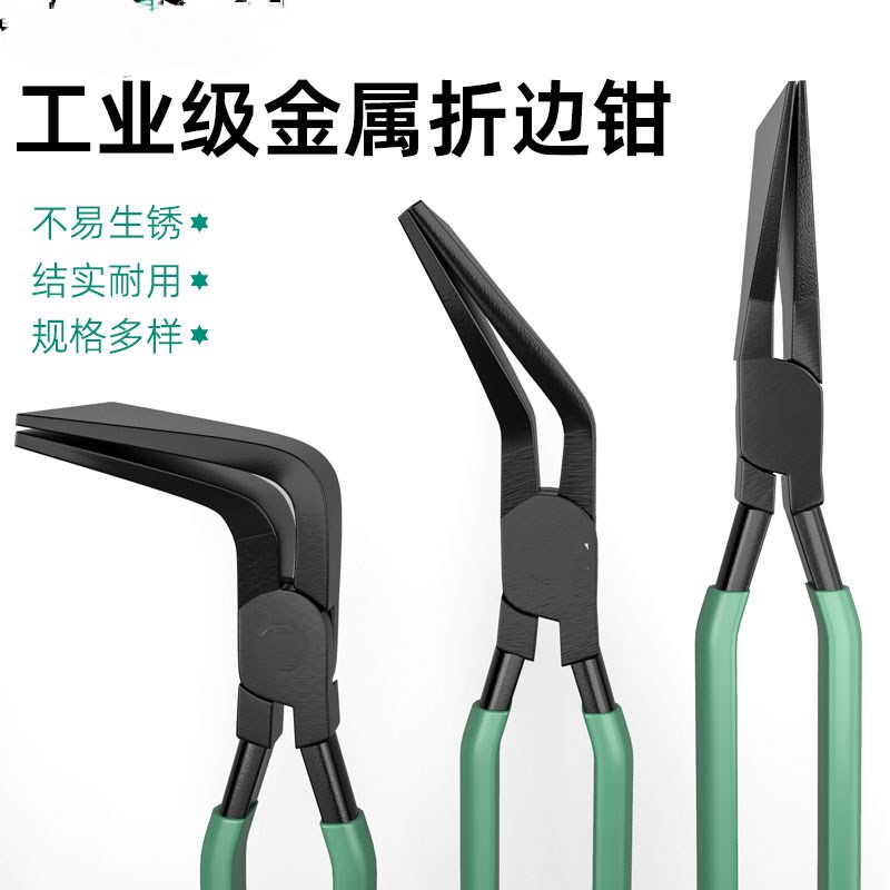 好货平口折边钳压边钳钣金钳扁嘴立边收边钳鸭嘴钳铝镁锰板屋安装