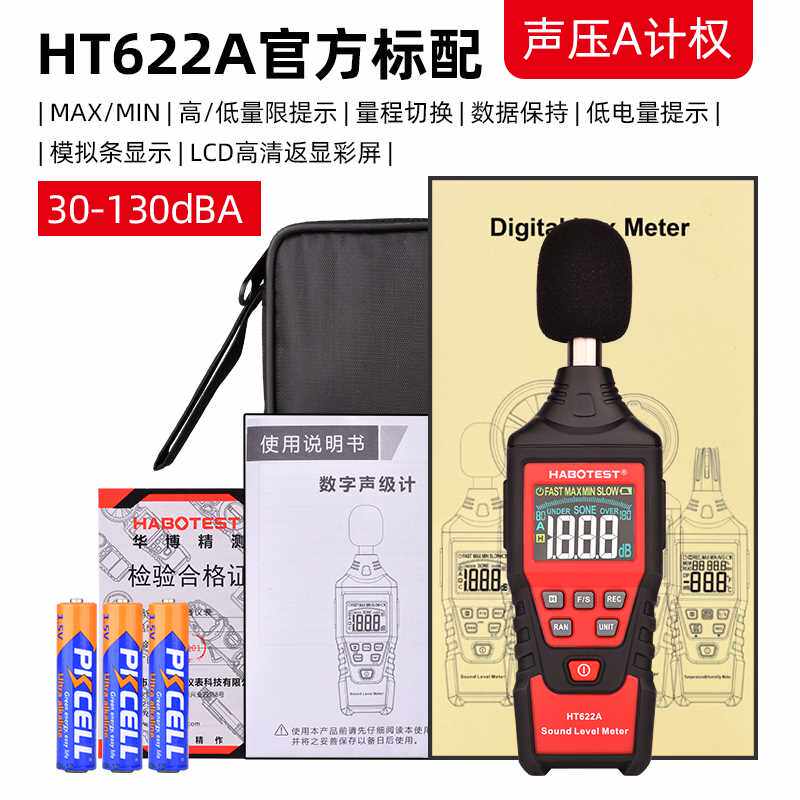 好货新噪音测试仪高精度音量噪声检测仪专业数字声级计噪音计家用