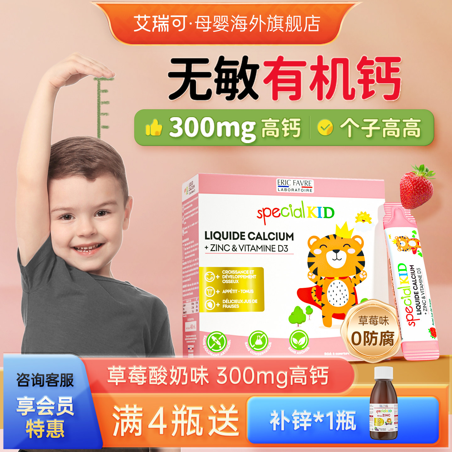 旗舰店艾瑞可儿童液体钙婴幼儿补锌宝宝钙镁锌乳钙婴儿补钙