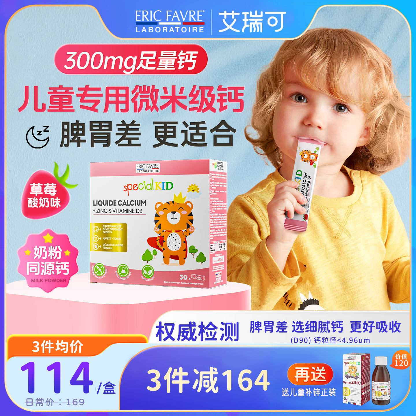 旗舰店艾瑞可儿童液体钙婴幼儿补锌宝宝钙镁锌乳钙婴儿补钙