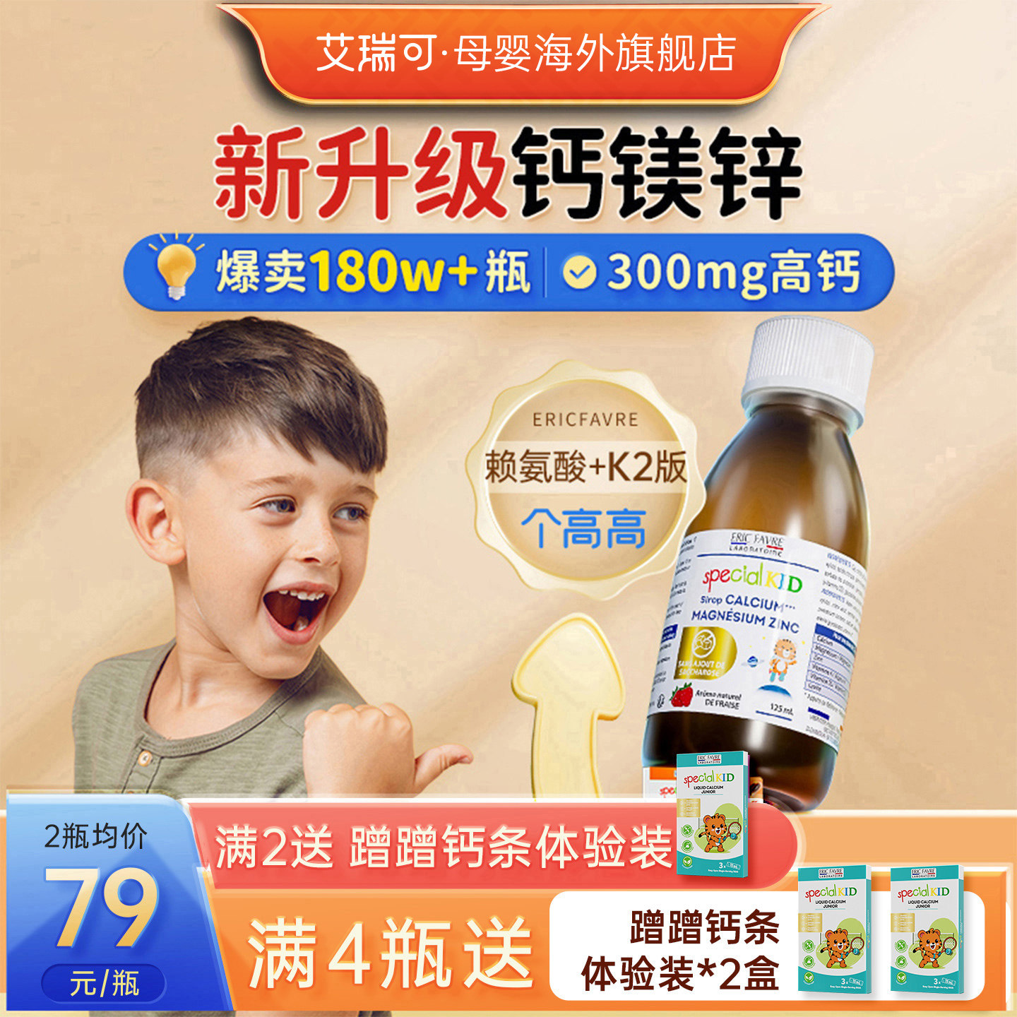 旗舰店艾瑞可赖氨酸300mg钙镁锌儿童液体钙宝宝婴幼儿k2补钙