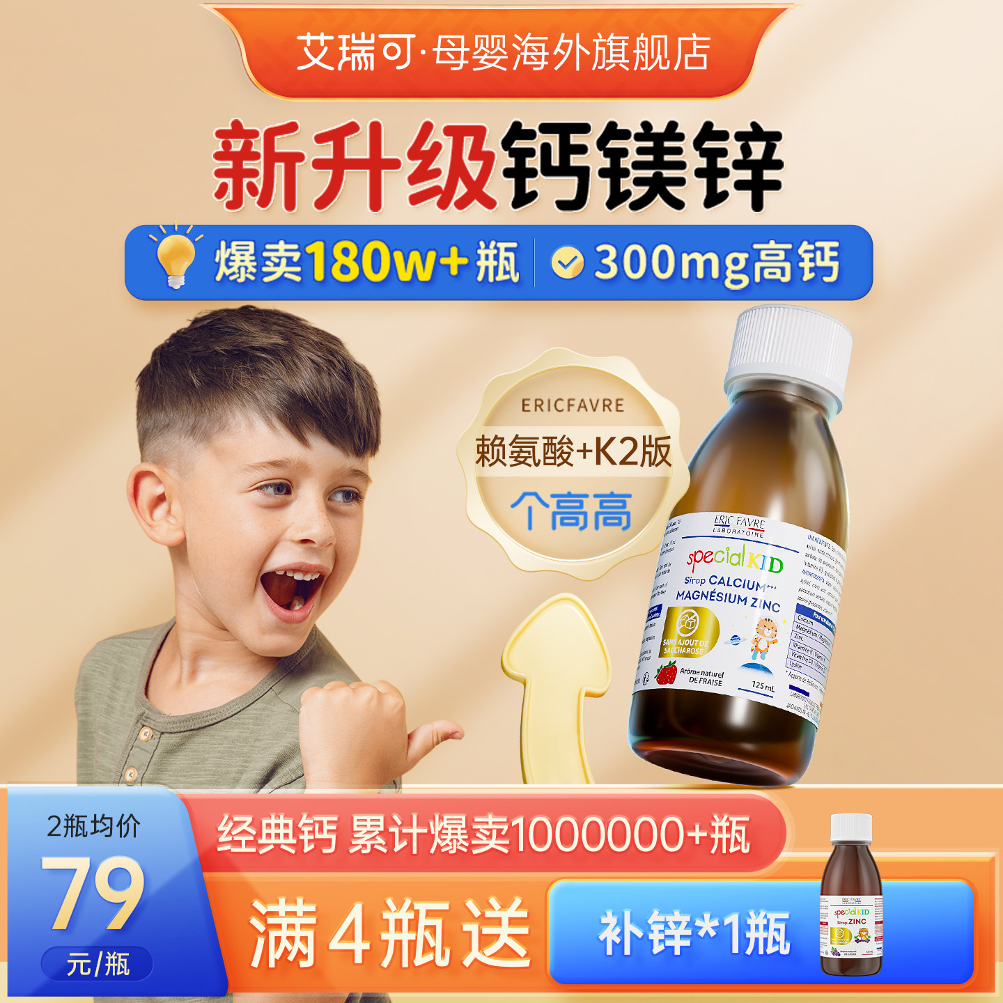 旗舰店艾瑞可赖氨酸300mg钙镁锌儿童液体钙宝宝婴幼儿k2补钙